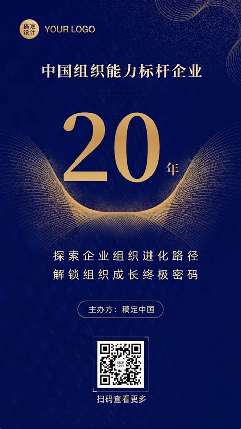 周年庆商务邀请函表彰年度评选海报素材 花瓣网