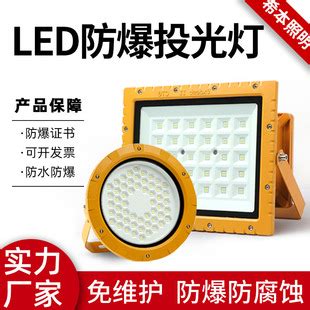 led防爆灯仓库车间灯免维护防爆投光灯户外加油站油漆厂房照明灯 阿里巴巴