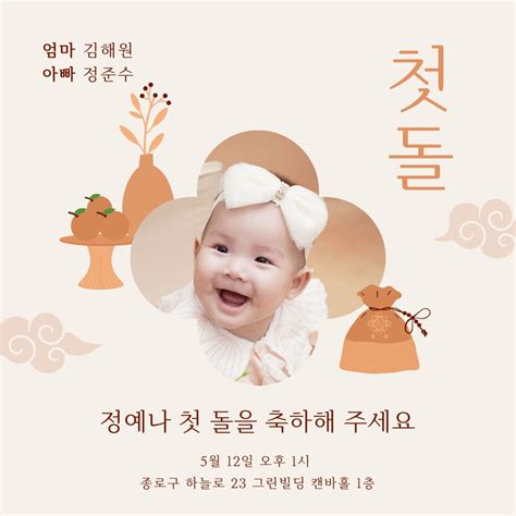 돌잔치 초대장