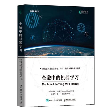 金融中的机器学习 知乎
