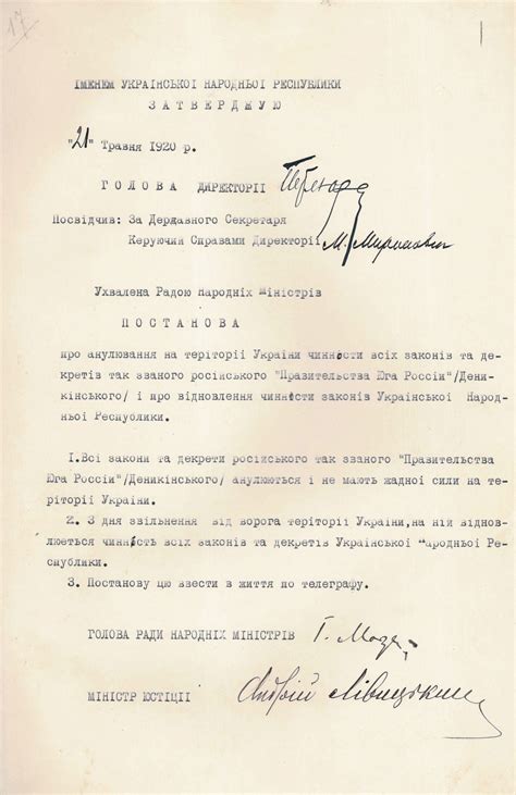 Постанова Ради Народних Народних Міністрів УНР про анулювання на території України чинності всіх