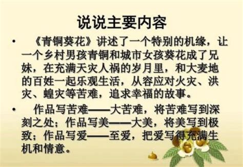 《青铜葵花》一书，主人公就是葵花与青铜，二人形影不离 搜狐大视野 搜狐新闻