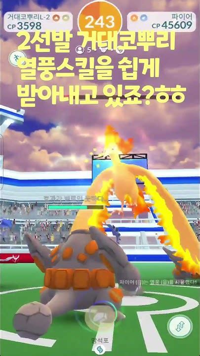 [포켓몬고] 비가 쏟아지는 장마에 불타고 있는 불새 레이드에 초대받았어요 베트남출신 전설의 포켓몬 파이어 Youtube