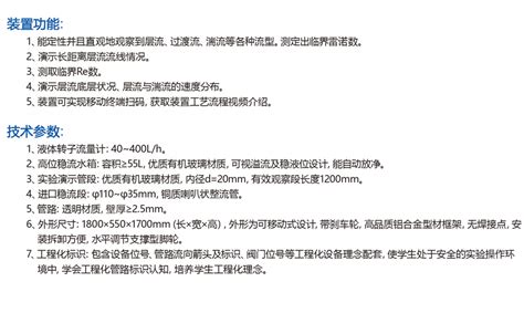 雷诺实验装置 JKHY 101 湘潭九游会国际化工装备技术有限公司
