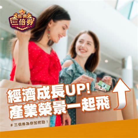 經濟部中小及新創企業署 三倍券｜刺激消費挹注！七月零售業表現「創歷年同月新高」‼‼ 號外📢 號外📢