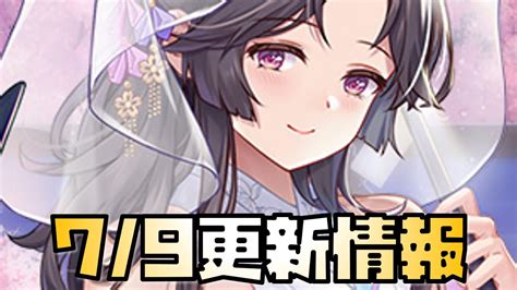 【放置少女】とんでもないアプデ！ ついでに夏イベ開始 7月9日 更新情報まとめ 花嫁源博雅 Youtube