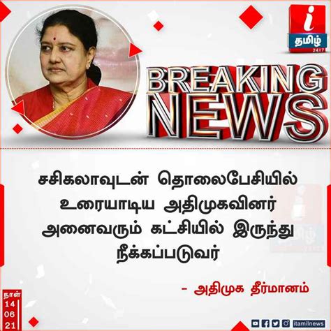 🗞️ஜூன் 14 முக்கிய செய்திகள்📆 Images • I Tamil News Itamilnews On