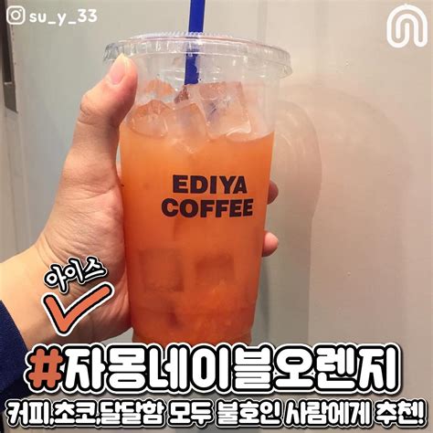 20대 뭐 하지 이디야에서☕️ 뭘 주문할 지 모르겠거나😭 맨날 메뉴실패하는 사람들 모여〰️〰️🙌🏻