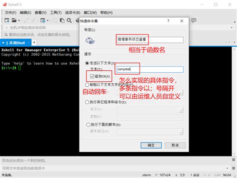 Xshell快速命令配置使用xshell 快速显示有空格文件 Csdn博客
