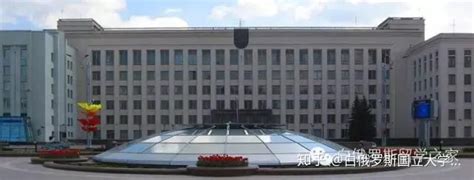 【白俄罗斯国立大学】留学详解实拍 知乎