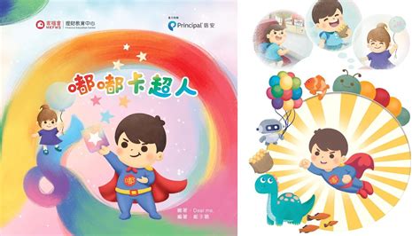 【幼兒理財學習繪本】《嘟嘟卡超人》影音版📖｜香港家庭福利會理財教育中心 Youtube