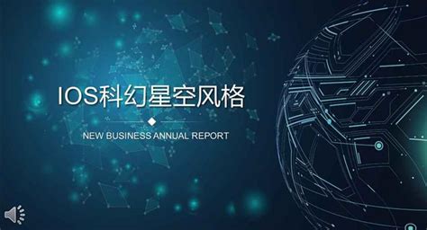 科技vrPPT 科技vrPPT模板下载 麦克PPT网