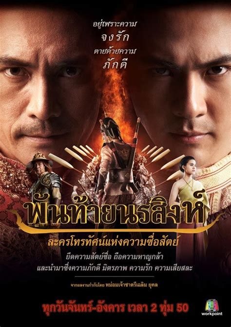 ดูละคร พันท้ายนรสิงห์ ตอนที่ 1 19 จบ ดูละครไทยย้อนหลัง ดูซีรีย์