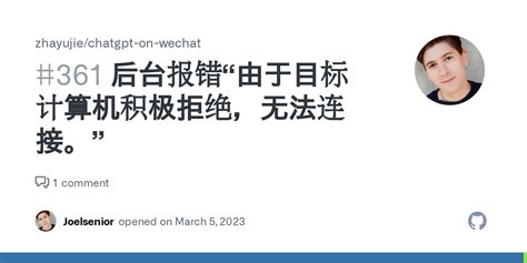 后台报错“由于目标计算机积极拒绝，无法连接。” · Issue 361 · Zhayujiechatgpt On Wechat · Github