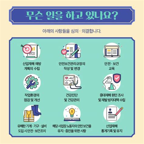 오안전 박사의 안전보건상담소 산업안전보건위원회 편 홍보물자료 한국노동조합총연맹