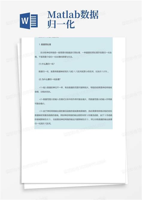 Matlab数据归一化word模板下载编号lzpyvvxb熊猫办公