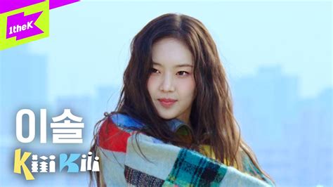 〈like Kiiikiii 직캠〉kiiikiii 이솔leesol I Do Me Fancam Performance