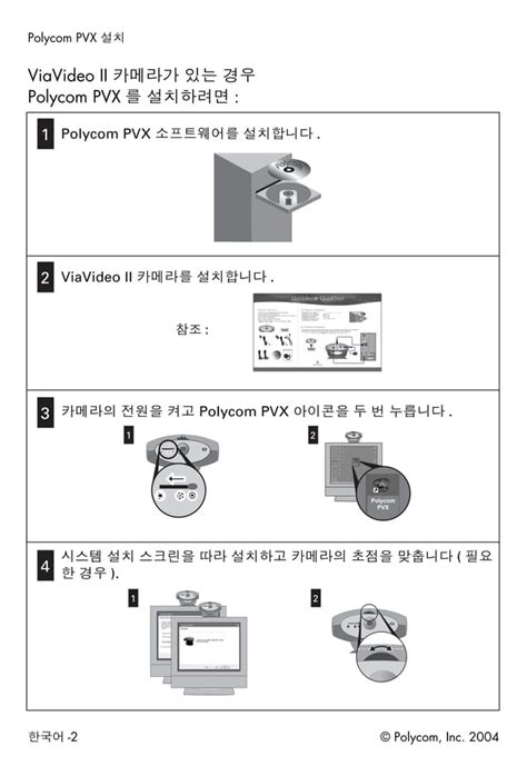 Polycom Pvx Setup Guide Pdf