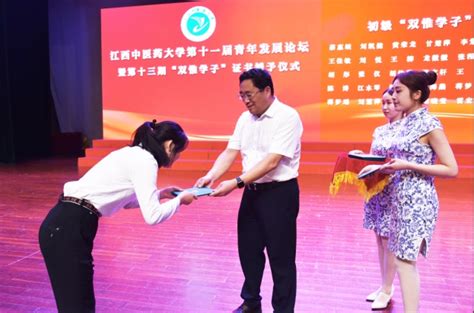 我校举行第十一届青年发展论坛暨第十三期双惟学子证书授予仪式 江西中医药大学
