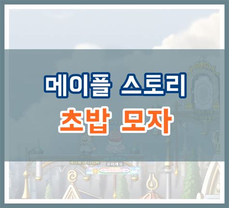 메이플 스토리 초밥 모자 모음 계란 새우 참치 3가지 있어요