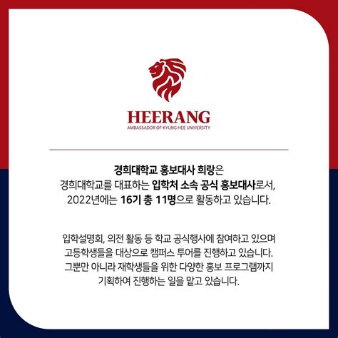 경희대학교 홍보대사 희랑 국제캠퍼스 ⠀ ⠀ 안녕하세요 경희대학교 홍보대사 희랑입니다 ⠀ 경희에 사랑을 더해 경희 사랑을