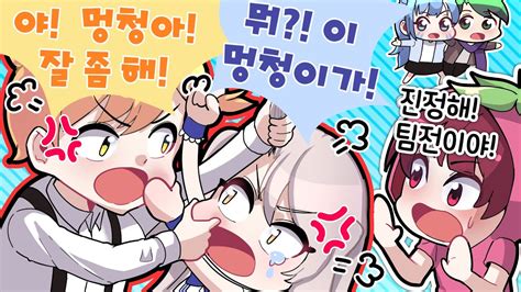 봄수and라디유 Vs 해랑and라장 의 2 2 팀워크 대결 과연 승자는 누구 Youtube