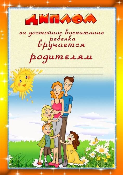 Грамота год семьи шаблон
