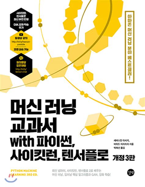 머신 러닝 교과서 With 파이썬 사이킷런 텐서플로