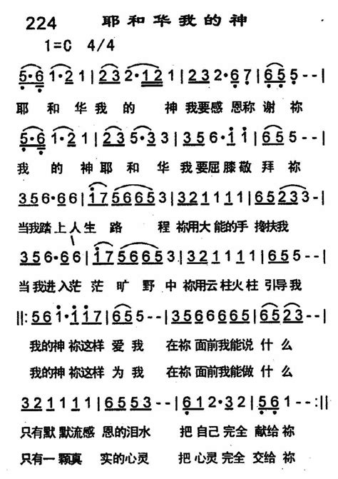 恩泉佳音 第224首 耶和华我的神 空中相遇