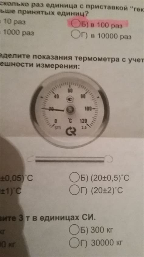 Определите показания термометра с учетом погрешности измерения Школьные Знания Com