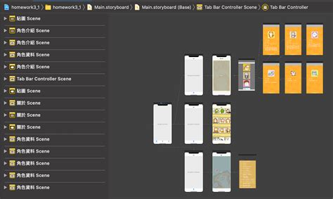 學習swift之旅8 — Storyboard 電子書 App 彼得潘作業31 Storyboard 電子書 App，搭配 Tab