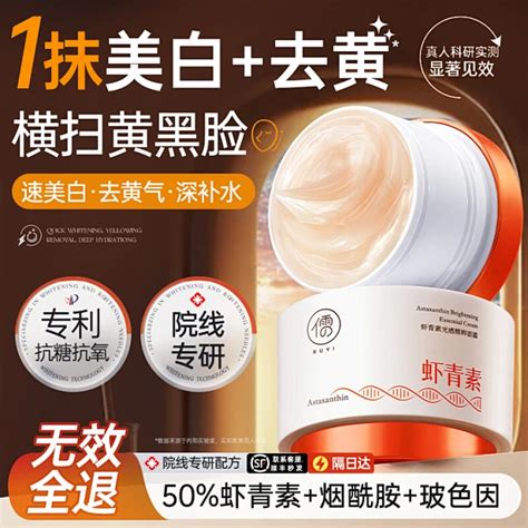 虾青素面霜美白提亮去黄保湿滋润补水抗皱紧致抗衰老修护官方正品 花瓣网