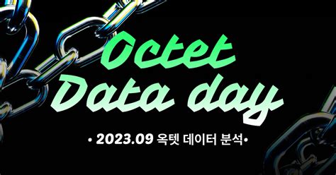2023년 9월 Data Day⭐️옥텟 정기 데이터⭐️ 안녕하세요 블록체인 비즈니스를 함께 만드는 옥텟팀입니다 By Hexlant Hexlant Oct