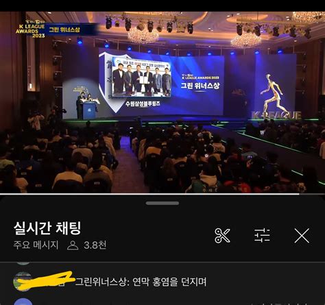 하나원큐 K리그 대상 시상식 2023 그린위너스 상 수상자는 수원삼성블루윙즈 유머움짤이슈 에펨코리아