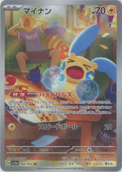 【晴れる屋2ネット買取】マイナンar 雷 〈066062〉 Sv3a