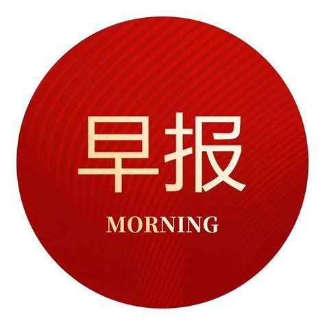叮咚2月21日长行财经早报来啦 政策 关键词 会议