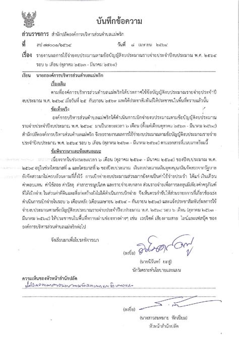 รายงานสถานะทางการเงิน รายงานผลการใช้จ่ายงบประมาณตามข้อบัญญัติงบประมาณ