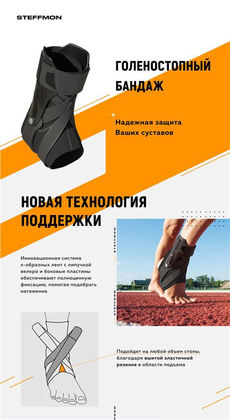 Спортивная защита голеностопа. Бандаж фиксирующий на ногу STEFFMON ...