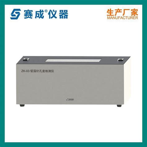 ZK 03 铝箔针孔度检测仪 报价 价格 性能参数 图 济南赛成 生物器材网