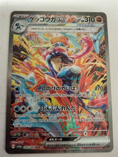 Yahooオークション ポケモンカード ゲッコウガex Sv5a 090066 Sar