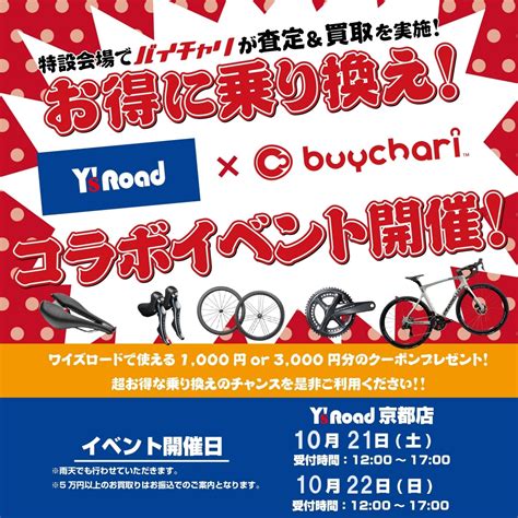 【イベント予告】またまたやります！！1021～22は不要になった自転車やパーツ、ウェアをその場で査定、買い取り！！【当日特典あり】｜y