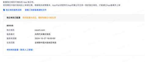 独立域名服务 Smart App Sdk 涂鸦开发者
