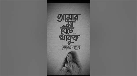 মাকে ভালোবাসলে ভিডিও টিতে লাইক করুন Youtube