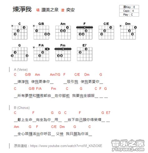 炼净我吉他谱 赞美之泉 C调吉他弹唱谱 和弦谱 琴谱网