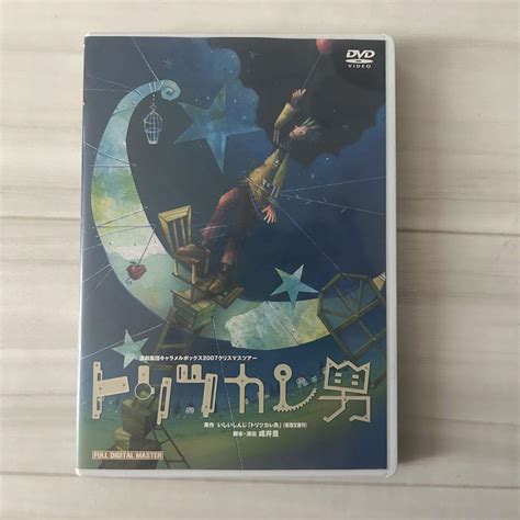 演劇集団キャラメルボックス2007クリスマスツアー 「トリツカレ男」dvd By メルカリ