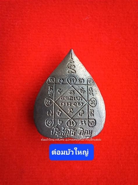 รูปเหมือนใบโพธิ๋ รุ่นแรก หลวงพ่อคูณ เนื้อนวะ ปี2536 ต๋อมบัวใหญ่ ตลับ