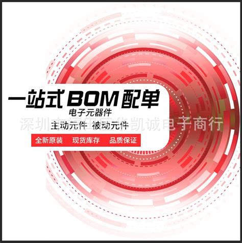 专业一站式电子元器件芯片配单配套 BOM表报价电子元件大全IC集成 阿里巴巴