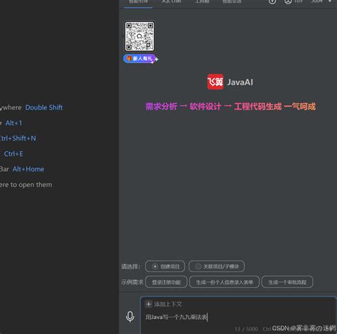 《飞算java Ai：从安装到项目生成·一天助你成为java高手》飞算云智 Csdn博客