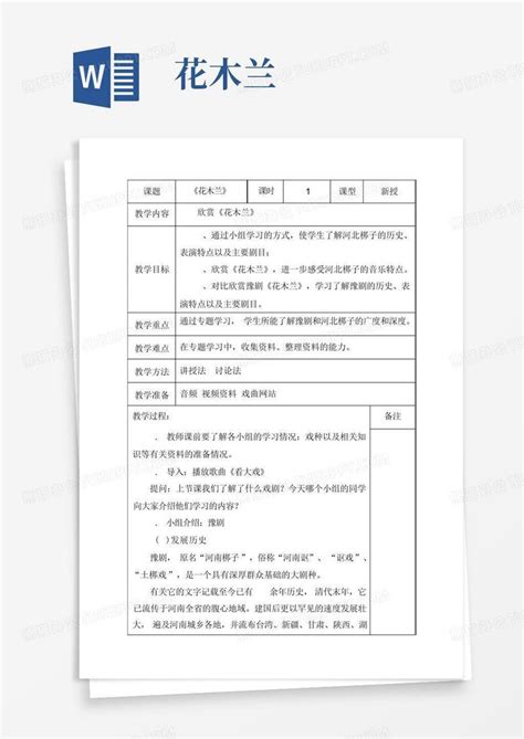 花木兰word模板下载编号lkxvrraz熊猫办公