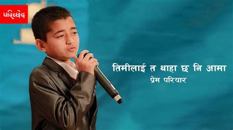Timilai Ta Tha Chha Ni Aama Prem Pariyar New Song I Parichhed Sen
